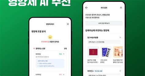 지금 먹는 영양제 나한테 맞나 어떠케어 영양제 Ai 추천 서비스