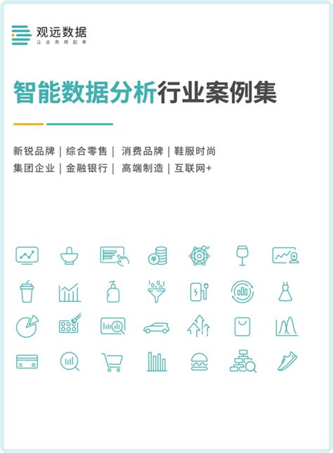 Bi行业报告白皮书 Bi行业大咖分析干货 观远bi资源中心