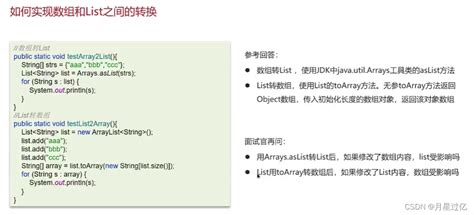 常见集合篇 Csdn博客