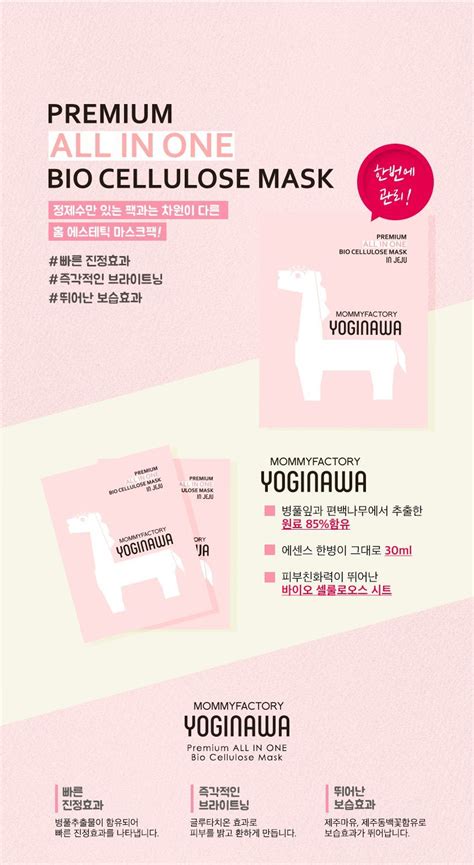 상세페이지 제작 제주 요기나와 마스크팩 스토어팜 상세페이지 디자인♥ 네이버 블로그 Flyer Layout Web Layout Layout Design