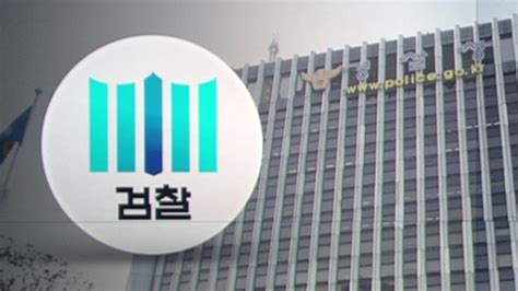 경찰청 본청 압수수색검찰 황운하 소환 일정 협의 Jtbc 뉴스