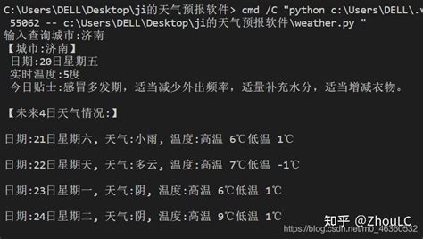 【开发总结】用python爬虫做一个“天气预报”软件（exe可执行） 知乎