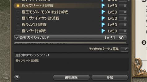 【ff14】制限解除のやり方とメリット 神ゲー攻略