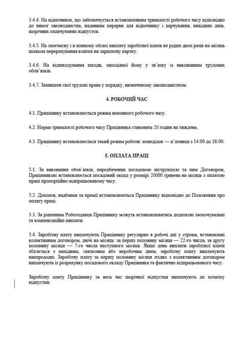 Трудовий договір про роботу за сумісництвом Кадровику № 1 Листопад 2022 Factor