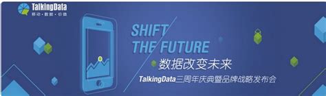 数据改变未来——talkingdata三周年庆典暨品牌战略发布会 游戏观察 游戏产业资讯游戏产业动态游戏产业数据