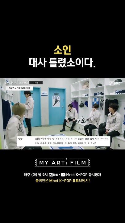 소인 대사 틀렸소이다 Myartifilm 마이아티필름 시네마틱퍼포먼스 Mnet 엠넷 온앤오프 Onf Youtube