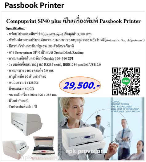 Compuprint Sp40 Plus บริษัท เอ็นพีเค โปรวิชั่น จำกัด Facebook