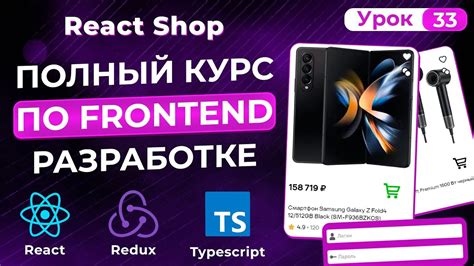 33 react shop 5 Добавление в избранное ПОЛНЫЙ курс frontend redux
