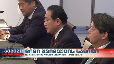 დიდი შვიდეულის სამიტი Youtube