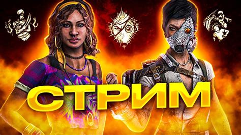 СМОТРИМ НОВОЕ ОБНОВЛЕНИЕ 18 01 24 Dead By Daylight Mobile стрим Youtube