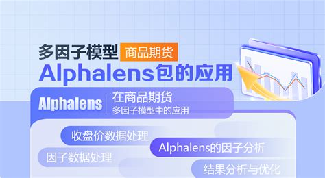 在优宽平台搭建多因子模型（三）：alphalens包的应用