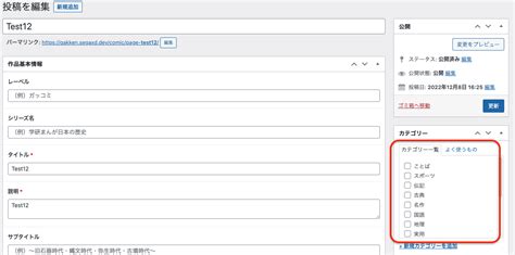 Wordpress S Category Tag Is Not Show After Choosing Stack Overflow