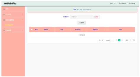 基于java中的ssm框架实现在线购物系统项目【项目源码论文说明】计算机毕业设计基于ssm框架完成《在线电器购物系统》的开发的完整代码代码