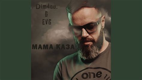 Мама каза - YouTube