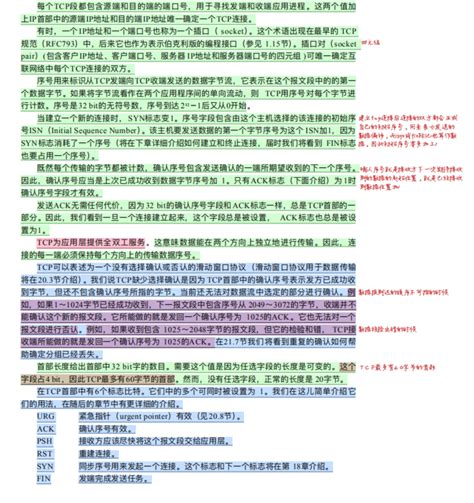 tcp ip详解卷1协议 第17章 tcp传输控制协议 《tcp ip网络编程》 极客文档