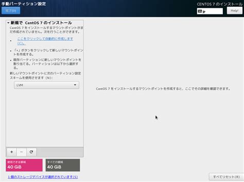 初心者でもわかるLinux CentOSのインストール方法まとめ