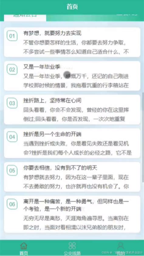 计算机毕业设计djangovue基于android的公交线路状态查询系统【开题论文程序】 Csdn博客