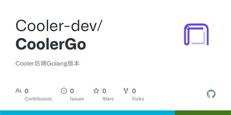 GitHub Cooler dev CoolerGo Cooler后端Golang版本