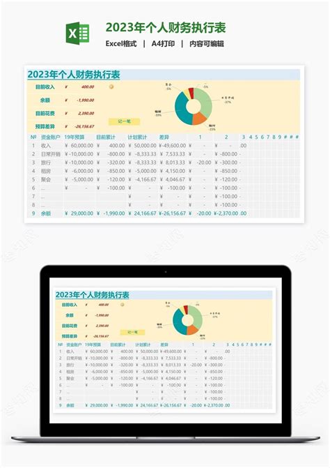个人家庭excel模板免费下载 精品excel模板素材下载 枣知网