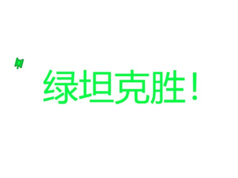 双人坦克大战 小宋编程 侯老师编程网站codinghoucn Scratch编程教程与创作社区