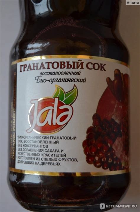 Сок JALE Натуральный гранатовый сок «Жале» в стеклянной бутылке - 1 ...