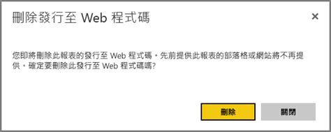從 Power Bi 發佈至 Web Power Bi Microsoft Learn