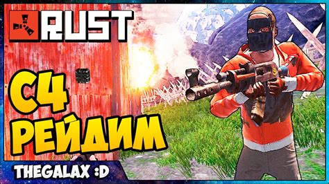 Rust Experimental РЕЙДИМ С4 3 Youtube