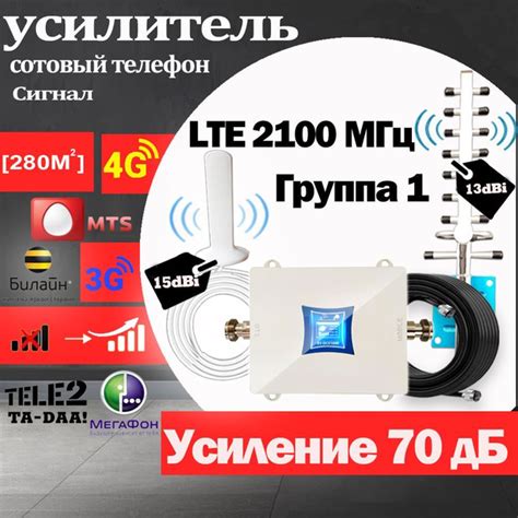 Усилитель сигнала сотовой связи и Интернета Power Signal Booster 2100 ...