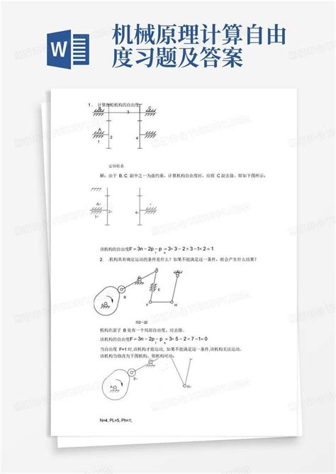 机械原理计算自由度习题及答案word模板下载 编号lexjzyga 熊猫办公