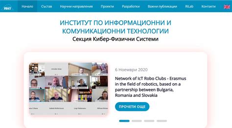 Институт по информационни и комуникационни технологии БАН