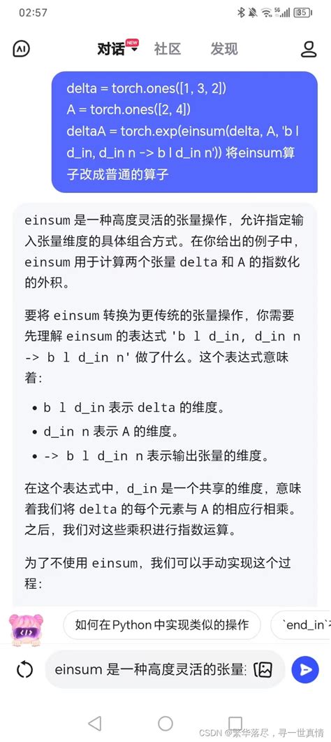 【深度学习模型移植】用torch普通算子组合替代torch einsum方法 torch einsum 替换 csdn博客