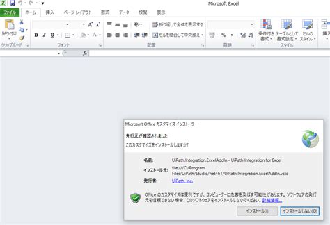 Excelアドインのインストール？ フォーラム Uipath Community Forum