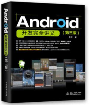 android开发教程哪个版本好 android开发教程pdf android视频教程 绿色资源网