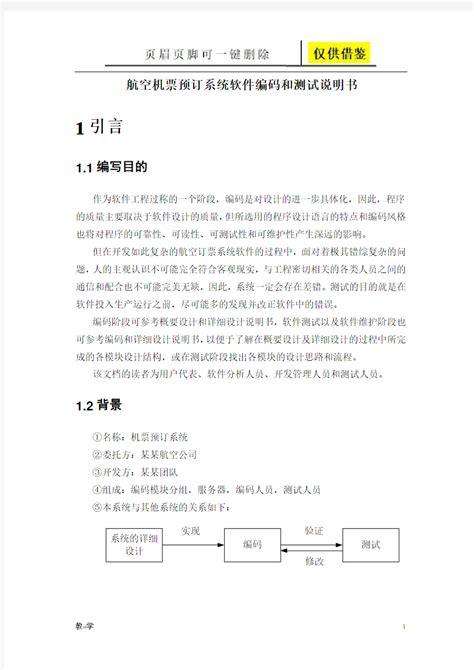航空订票系统测试学术参考 文档之家