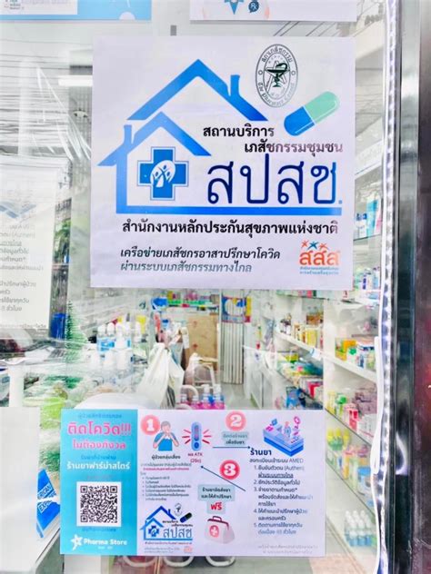 สปสช ดึงร้านขายยา 700 แห่ง ดูแลผู้ป่วยโควิด เจอ แจก จบ รับยา ติดตามอาการ