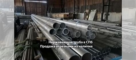 Труба нерж 12х2 (длина от 5,01м) купить в Санкт-Петербурге | Товары для ...