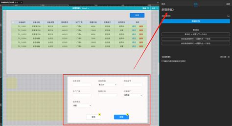 【axure教程】如何使用中继器进行新增表单数据 axure中继器添加数据 csdn博客