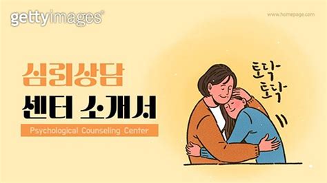파워포인트 메인페이지 Ppt 심리상담센터 소개서 심리상담 제안서 심리상담센터 가이드북 이미지 Ppt323089 게티이미지뱅크