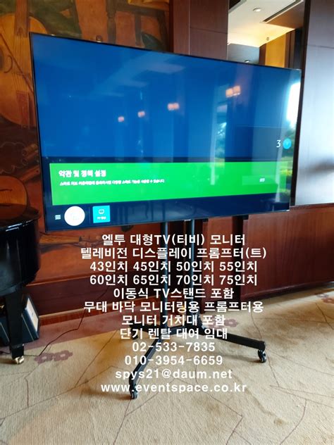 경기도 일산 킨텍스전시회 2023년10월18일 19일 2023 하반기 붐업코리아 전시회에 Uhd 4k 스마트 대형tv티비 모니터 대형룰렛 대형에어볼 대형자석다트 행사음향