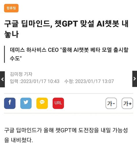 구글 딥마인드 챗gpt 맞설 Ai 챗봇 내놓을 예정 주식 에펨코리아