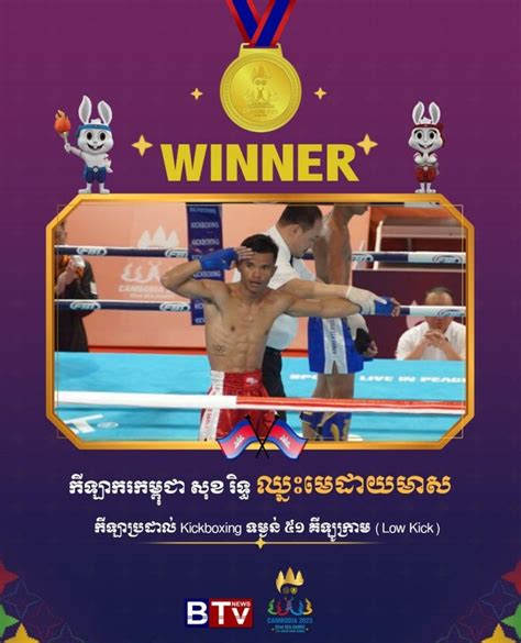 ម្ចាស់មេដាយមាស គុនខ្មែរពីររូប សុខ រិទ្ធ និង ទូច ចាន់វត្តី បង្ហាញ ឈុត ឯកសណ្ឋាន