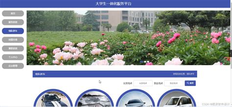 基于web的大学生一体化服务平台的设计与实现 基于web的大学生注册系统设计与实现 csdn博客