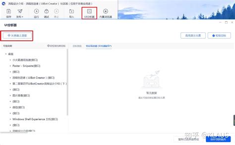 Uibot Rpa操作手册 知乎