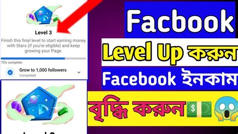 Facebook New Monitization Tools 2023।facebook Level Up।facebook