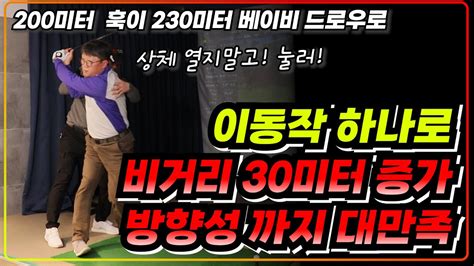 누구나골프 골프레슨 비거리and방향성 두마리 토끼 잡는 이동작 Youtube