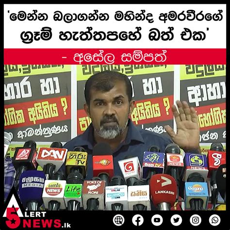 මෙන්න බලාගන්න මහින්ද අමරවීරගේ ග්‍රෑම් හැත්තපහේ බත් එක මෙන්න බලාගන්න මහින්ද අමරවීරගේ ග්‍රෑම්