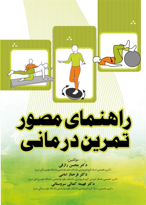 تمرین درمانی استئوآرتریت با رویکردهای نوین فیزیوتراپی