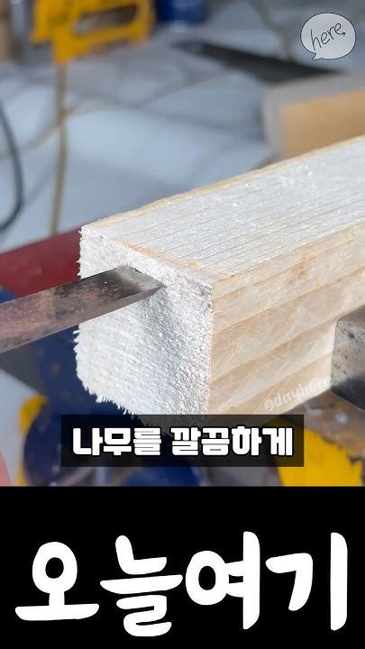 티 안나게 나사못 박는 방법 Youtube