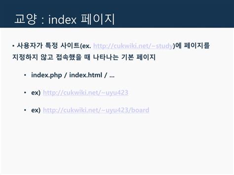 웹 개발 스터디 01 php mysql 연동 ppt