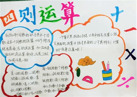 四年级下册四则运算手抄报如何做简单精选 张 手抄报图片大全
